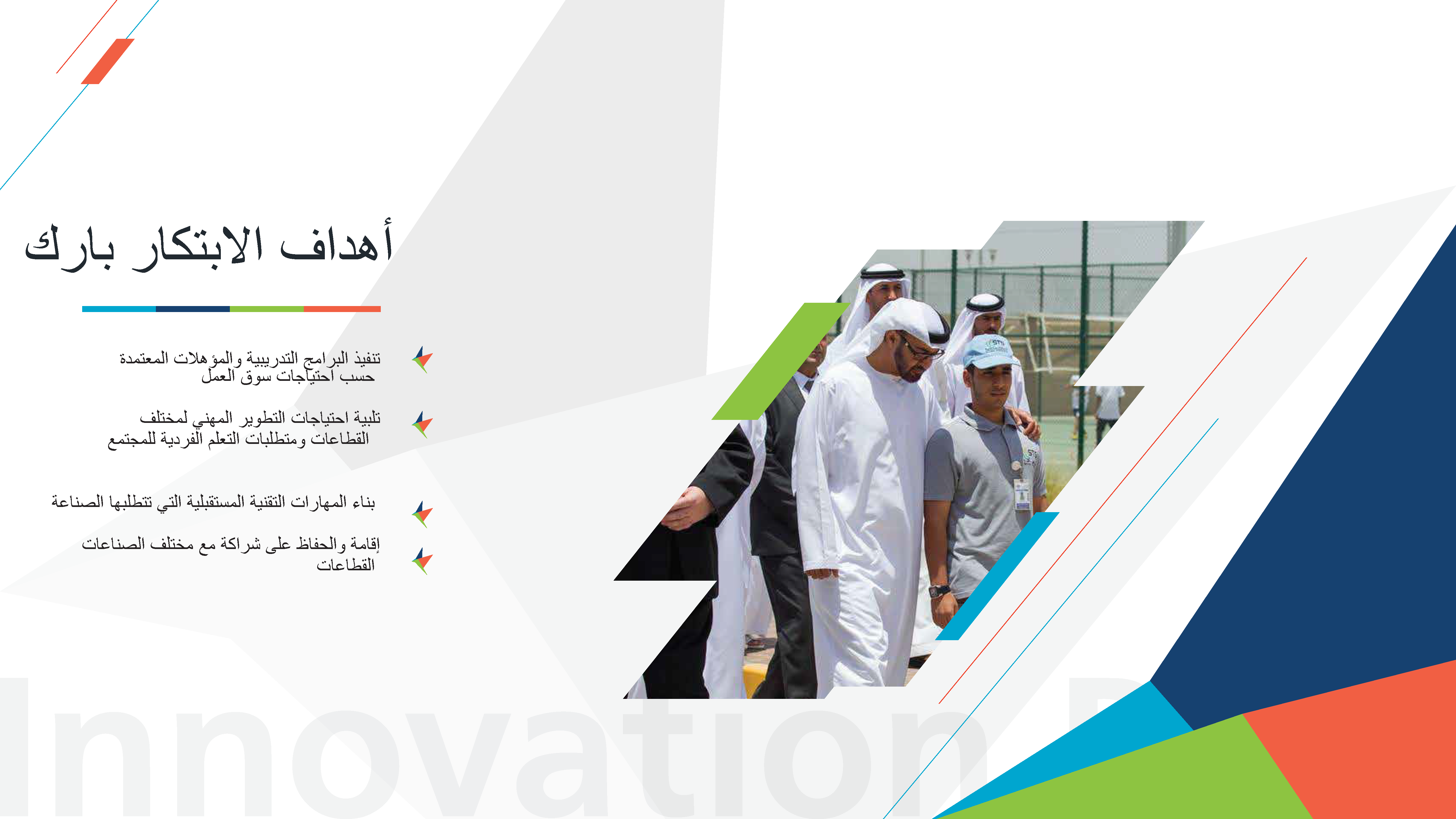 مركز أبو ظبي التقني | ابتكار بارك